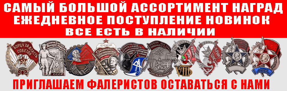 Военторг Военпро - армейский интернет-магазин | Ордена и медали ...